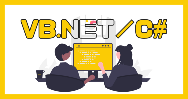 【VB.NET／C#】変数の宣言と代入 | Bitlogue